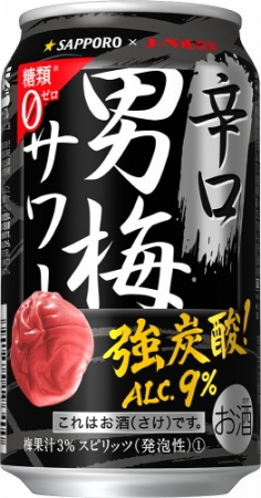 「サッポロ 辛口男梅サワー」通年発売～好評につき、アルコール分9%の辛口男梅サワーが通年販売に！～ | ニコニコニュース