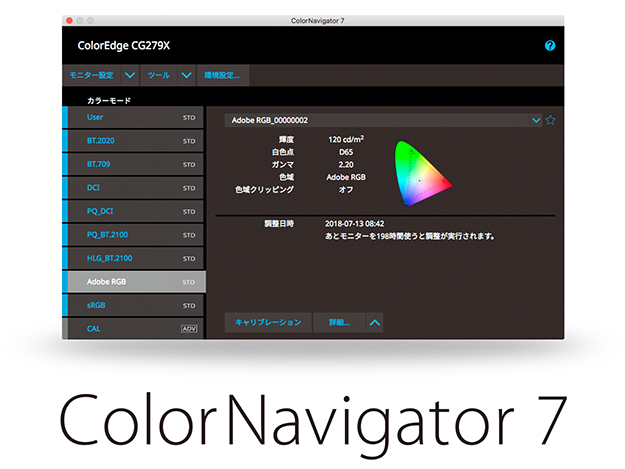 EIZO、カラーマネージメントソフトウェア「ColorNavigator 7」を発表。ColorNavigator | ニコニコニュース