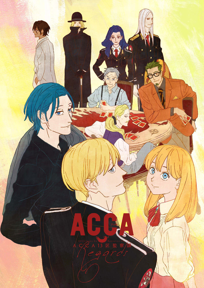 「ACCA13区監察課」特別編のメインビジュアル到着、イントロダクションも公開 | ニコニコニュース